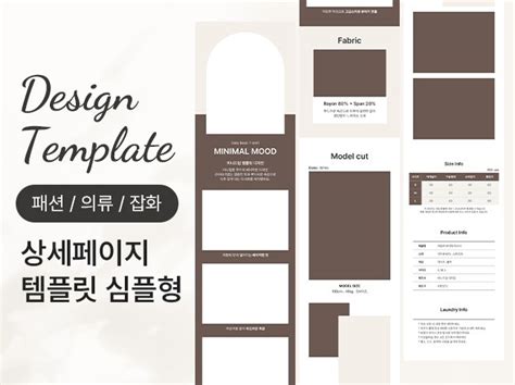깔끔한 심플형 디자인 패션 의류 잡화 상세페이지 템플릿 크몽