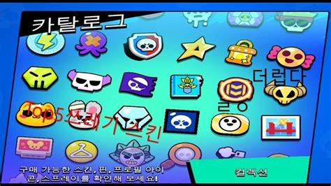 브롤스타즈 절대 사면 안되는 스킨 Youtube