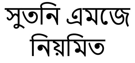 Sutonnymj Font Dafont Style