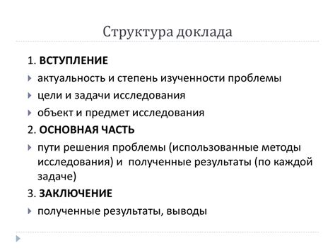 Доклад шаблон презентация онлайн