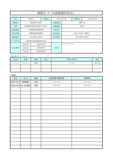 【営業管理向け】顧客情報カード・無料excelテンプレート～法人向け・顧客情報・フェーズ対応履歴～ Plusプロジェクトマネージャー