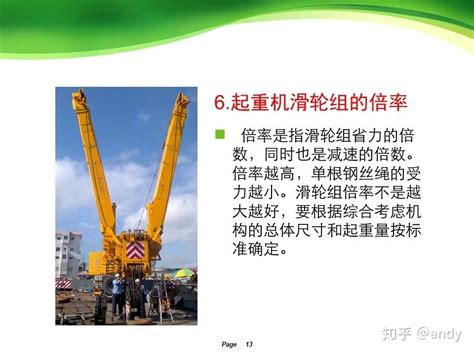 汽车起重机吊装作业知识ppt 知乎