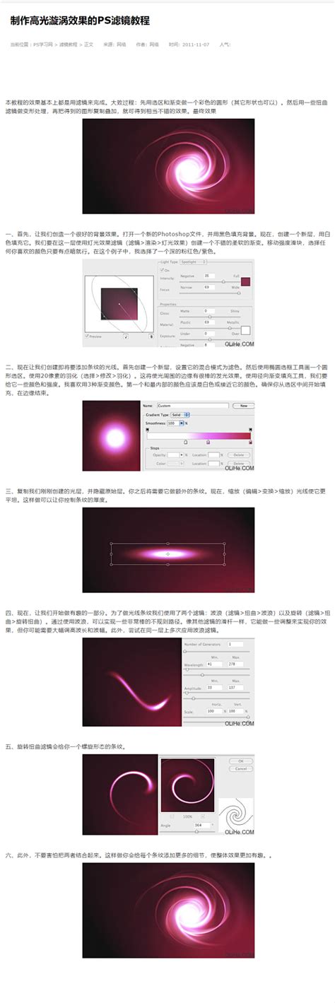 制作高光漩涡效果的ps滤镜教程