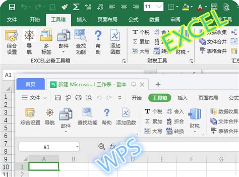 海阔天空 excel必备工具箱 excel工具 excel必备工具箱官网 excel 表格 wps 工具，excel工具箱 wps工具 wps