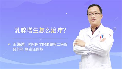 王海涛医生视频 沈阳医学院附属第二医院 普外科 民福康