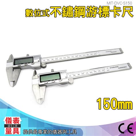 【儀表量具】全不鏽鋼遊標卡尺150mm 電子數位顯示游標卡尺 多功能游標卡尺 數顯卡尺 數位游標卡尺 Dvc S150 蝦皮購物