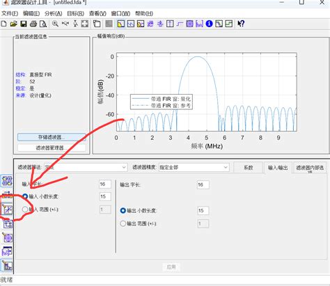 Fpgaandmatlab联合开发之滤波器模块（带通滤波器为例） 我的学记刘航宇的博客