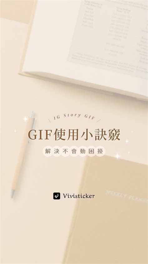 Vivisticker ‎꒰ 解決  不動問題 ₊⁺⊹ ꒱ 前陣子有許多人來詢問 為什麼  發布後就不會動了？ 研究了一下發現原來是 Ig 的 Bug🥲 會自動偵測只要你是靜止