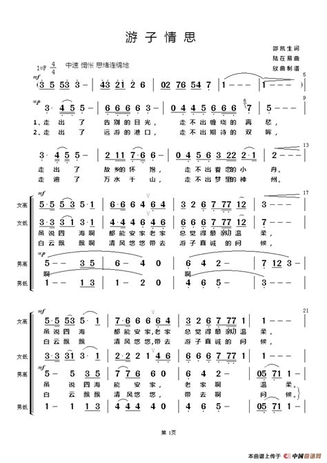游子情思简谱混声合唱 欣曲制谱个人制谱园地 中国曲谱网