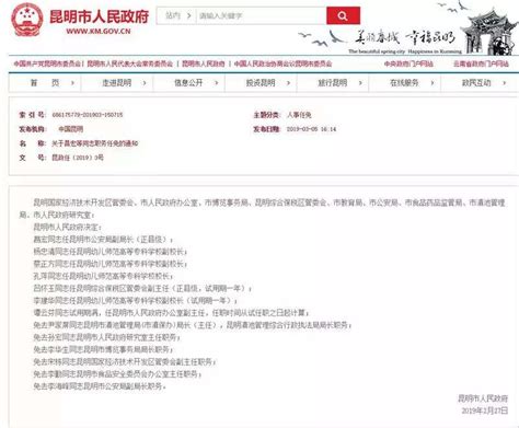 昆明市政府发布一批人事任免 昌宏任昆明市公安局副局长 一点关注