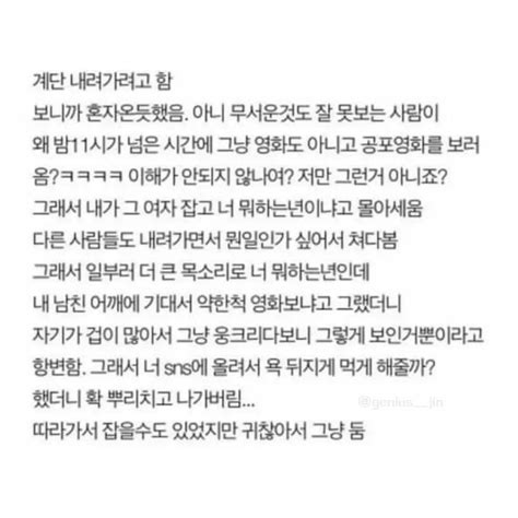 극장에서 옆자리 여자랑 바람난 남자친구txt 유머움짤이슈 에펨코리아