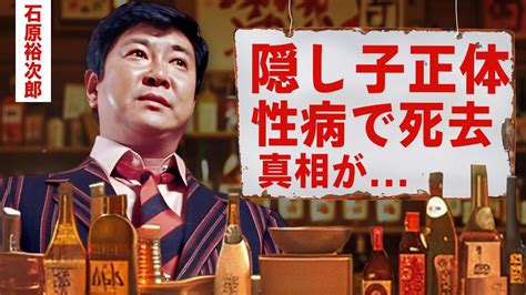 【芸能】石原裕次郎と松田聖子の隠し子の真相本当の死因が性病と言われる理由に驚愕！『石原軍団』のボスの本当の国籍大物俳優との確執の