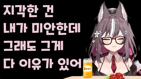 드디어 본인의 실수를 알아낸 아이리 치사카 아이리 Youtube