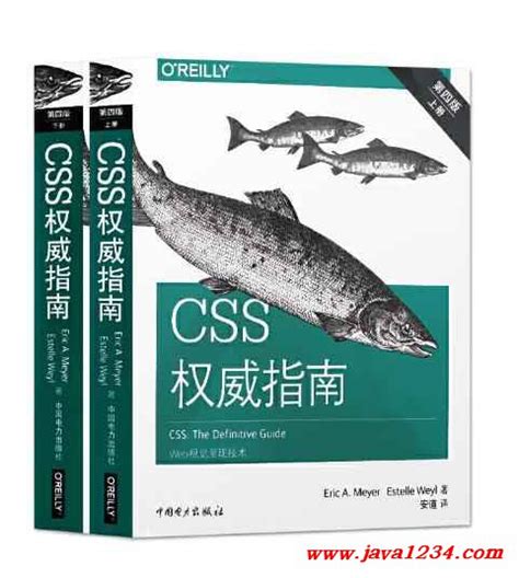 CSS权威指南 第四版 下册 PDF 下载 Java知识分享网 免费Java资源下载