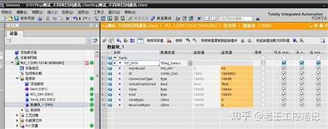 西门子plc的tcp通讯（不同项目下）④ tcp测试 知乎