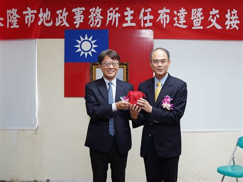 基隆市地政事務所最新消息地政事務所新任主任布達就職 秘書長黃駿逸勉帶領同仁精進向前為建設發展貢獻