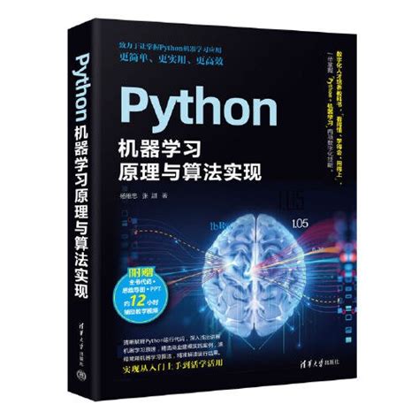 《python机器学习原理与算法实现》 Pdf下载 杨维忠 金屋电子书 《python机器学习原理与算法实现》 Pdf下载 杨维忠 金屋电子书