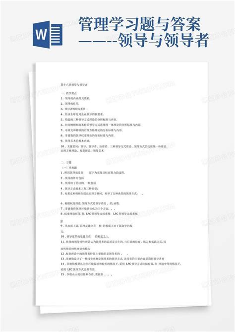 管理学习题与答案 领导与领导者Word模板下载 编号qexzvzjx 熊猫办公