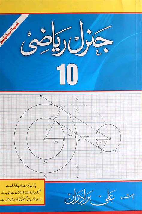 Math Class 10 Arts Group Urdu Medium Ptb Iftikhar Book Depot
