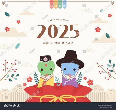 신규 2025 한국 연도 일러스트 배너 스톡 벡터 로열티 프리 2539895871 Shutterstock