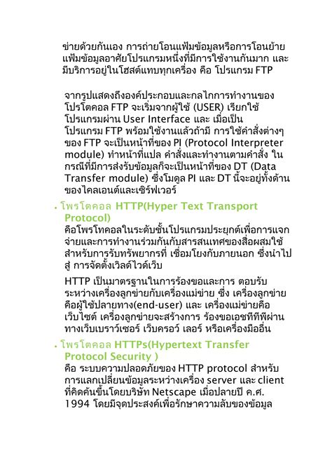 2 โพรโตคอล Doc