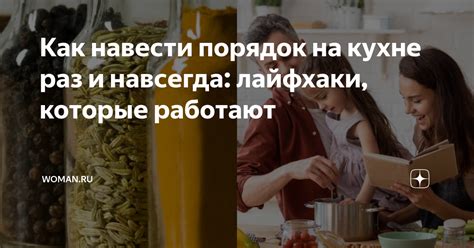 Как навести порядок на кухне раз и навсегда лайфхаки которые работают Дзен
