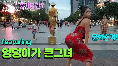 트월킹 In 호치민 Soop Vod