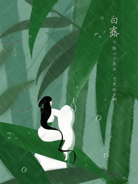 24절기 백로 삽화 일러스트 24 개의 태양 용어 백로 중국 스타일 일러스트 Pngtree 로열티 무료