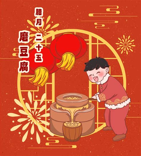 腊月二十五磨豆腐手绘年俗插画完美办公