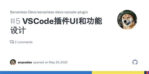 Vscode插件ui和功能设计 · Issue 5 · Serverless Devsserverless Devs Vscode Plugin · Github