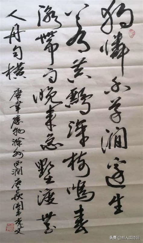 書寫經典第7期唐韋應物滁州西澗 每日頭條