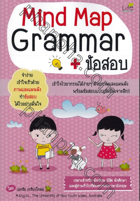 Mind Map Grammar ข้อสอบ Phanpha Book Center