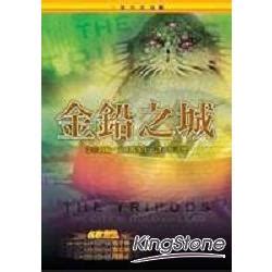 三腳四部曲2金鉛之城金石堂