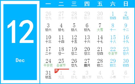 万年历2046年12月在线日历查询 日历查询