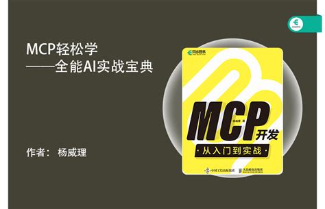【大模型】mcp 开发，从入门到实战mcp开发 Csdn博客