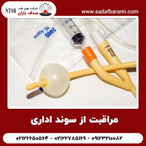 مراقبت از سوند اداری صدف باران⭐️