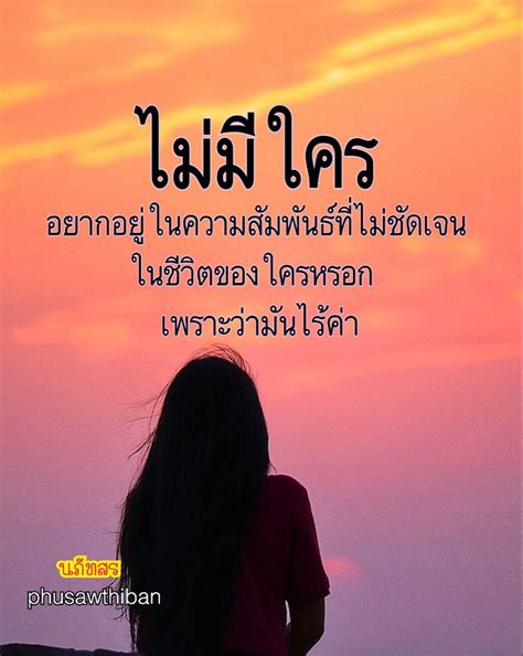 เลือกคนทีเขาอยากมีเราอยู่ในชีวิตเเล้วคุณจะไม่เหนื่อย👌 คำคมอกหัก คําคมให้กำลังใจ คำคมการใช้ชีวิต