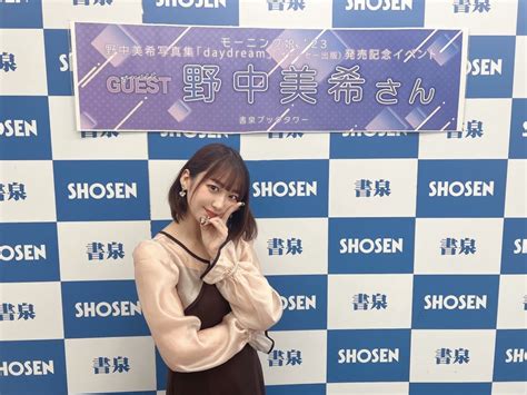 モー娘。野中美希 2nd写真集でオトナ水着に挑戦、「お尻を入念に筋トレ」 最速・最新 エンタメ芸能ニュースコレクト