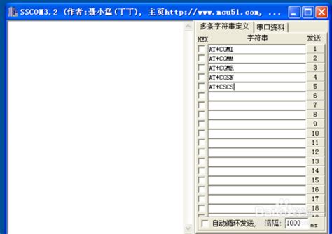 Sscom 串口助手使用进阶教程 个知识点 完美教程资讯