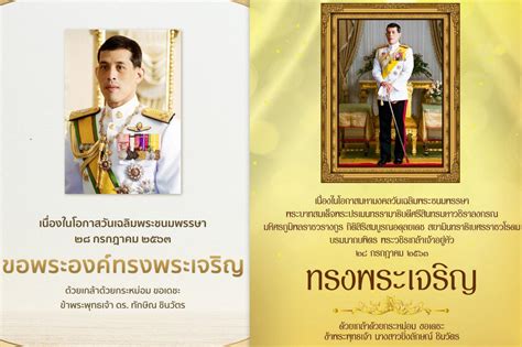 ทักษิณ ยิ่งลักษณ์ ถวายพระพร ในหลวง