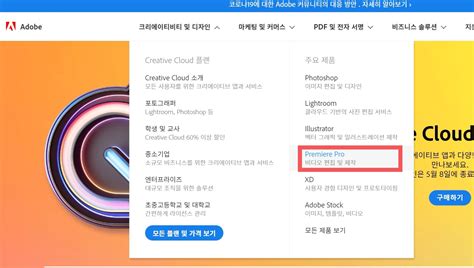 어도비 프리미어 프로 무료다운 및 싸게 구매하는 방법(2024최신) 어도비 프리미어 프로 무료다운 및 싸게 구매하는 방법(2024최신)
