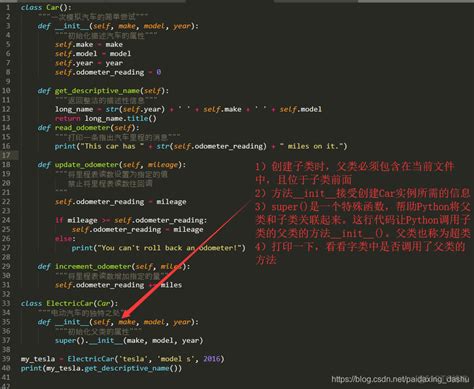 Python子类继承父类的函数 Python 子类继承mob64ca140ce312的技术博客51cto博客