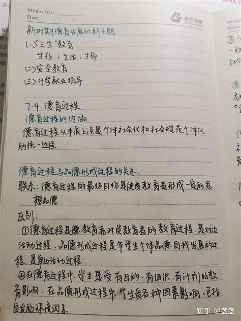 教育知识与能力 73德育的概念和内容 74德育过程 知乎