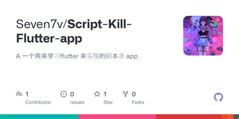 Github Seven7vscript Kill Flutter App A 一个用来学习flutter 来实现的剧本杀 App