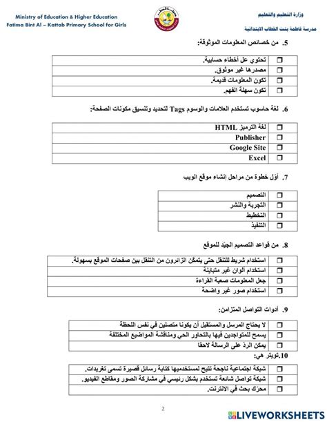 نهاية الفصل الثاني الصف السادس Online Exercise For Live Worksheets