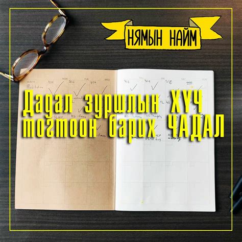 Дадал зуршлын ХҮЧ тогтоон барих ЧАДАЛ НН 68 Seheeten Podcast Listen Notes