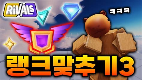 랭크 티어 맞추기 네메시스가 나온다고 ㅋㅋㅋ [라이벌] Youtube