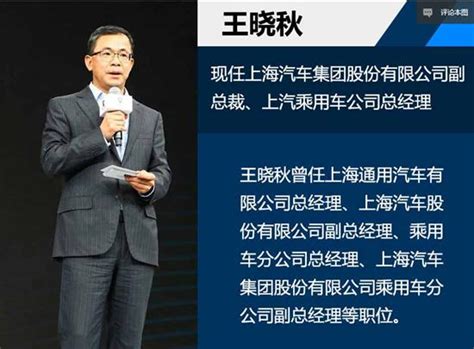 王晓秋将接棒陈志鑫 拟任上汽集团总裁 车质网
