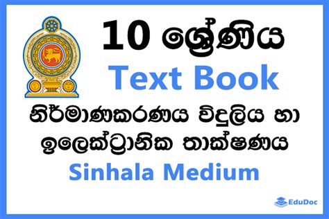 Grade 10 Design Electrical And Electronic Technology Textbook Sinhala Medium