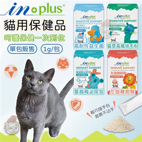 Inplus貓咪補品 In Plus排毛粉 貓離胺酸 泌尿安 益生菌 牛磺酸 離胺酸 Inplus 貓保健品 貓咪保健 蝦皮購物
